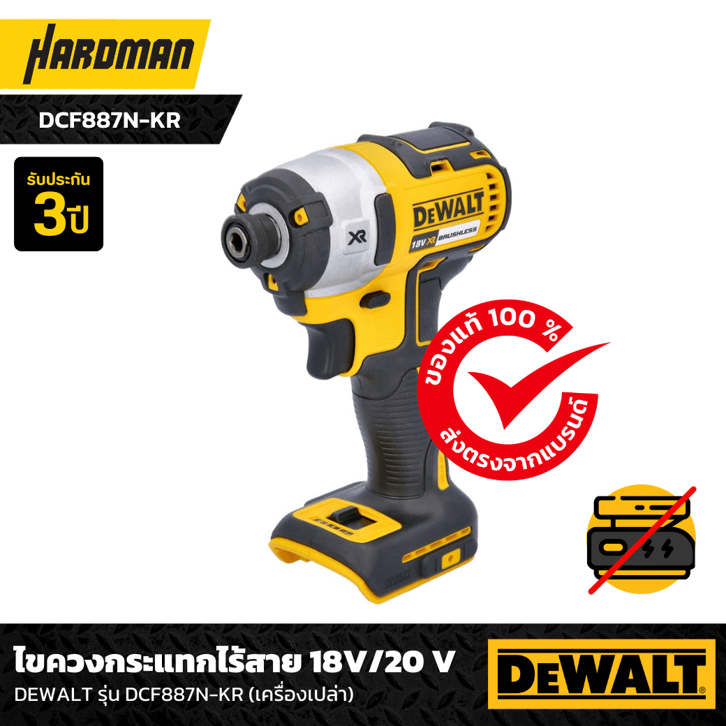 ไขควงกระแทกไร้สาย18V/20V DEWALT รุ่น DCF887N-KR (เครื่องเปล่า)