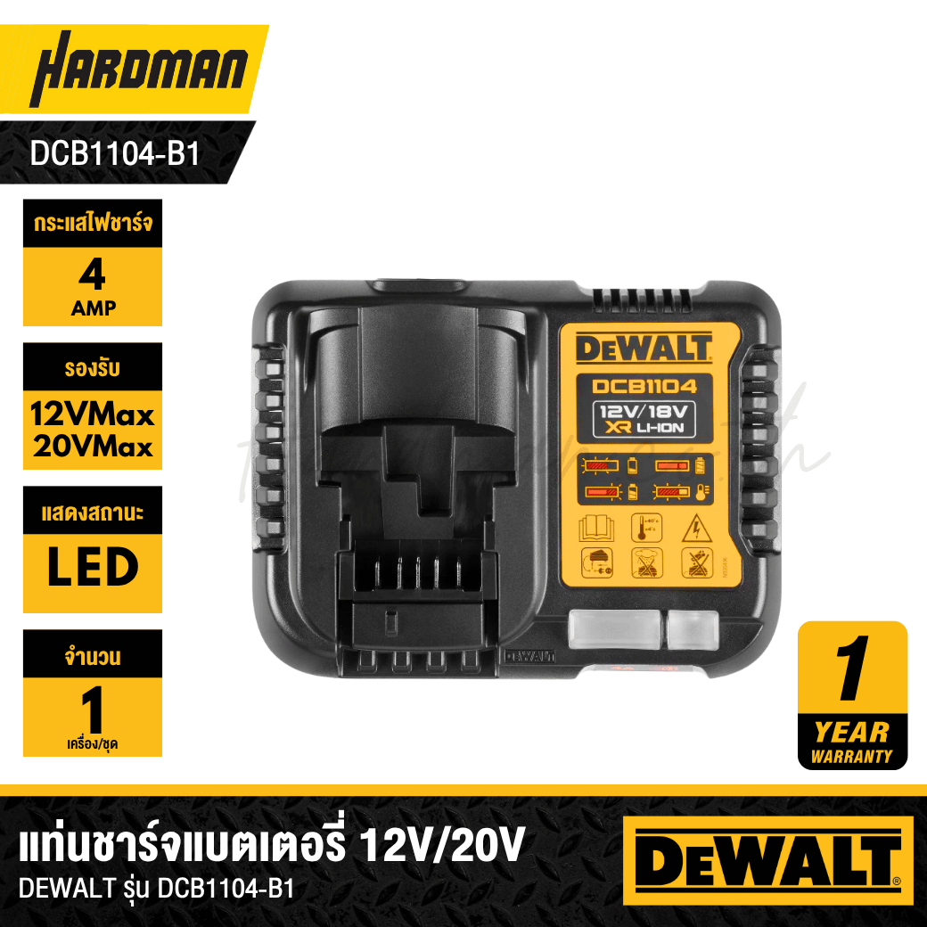 แท่นชาร์จแบตเตอรี่ DEWALT รุ่น DCB1104-B1