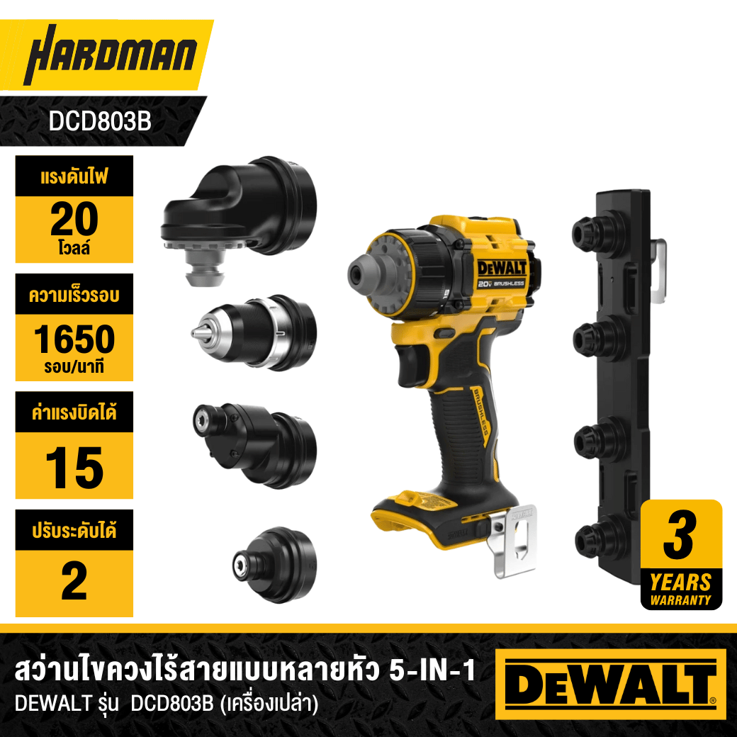 สว่านไขควงไร้สายแบบหลายหัว 5-in-1 DEWALT รุ่น DCD803B
