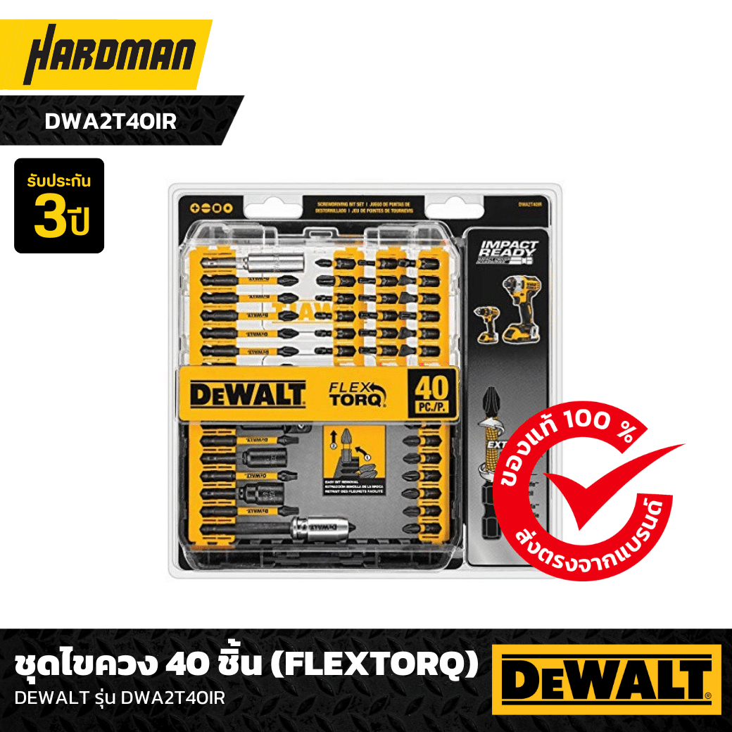 ชุดดอกไขควง 40ชิ้น DEWALT DWA2T40IR ของแท้