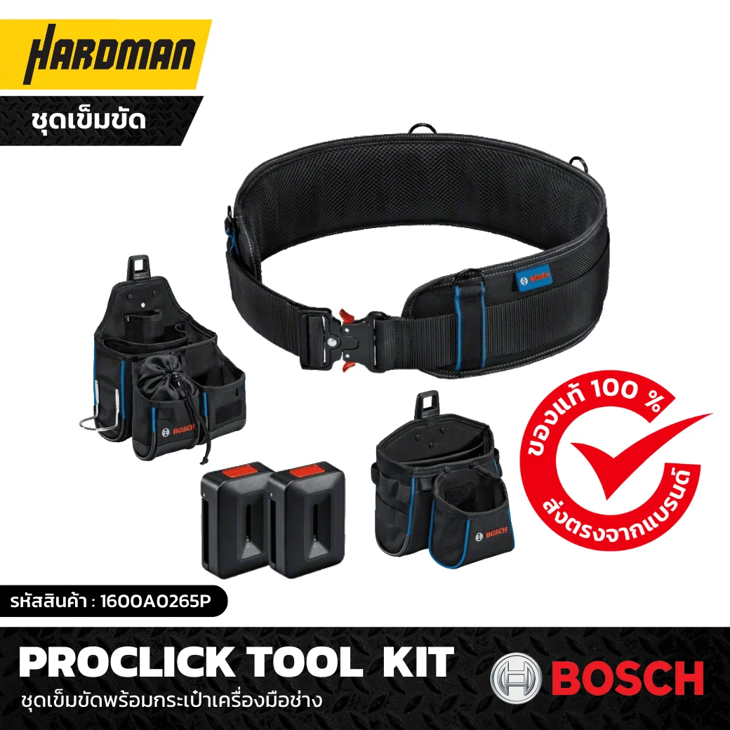 ชุดเข็มขัดพร้อมกระเป๋าเครื่องมือช่าง BOSCH ProClick Tool Kit