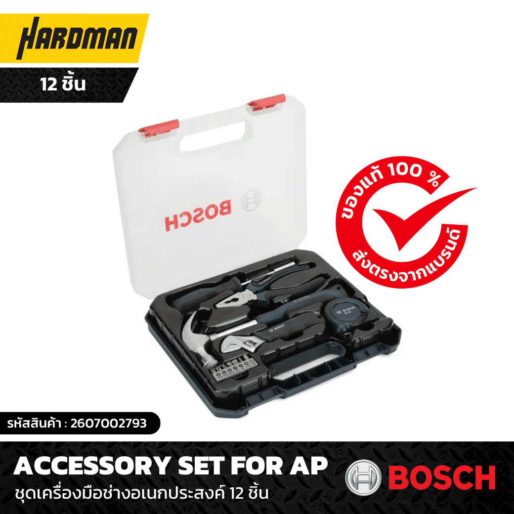 ชุดเครื่องมือช่างอเนกประสงค์ 12ชิ้น Bosch 2607002793