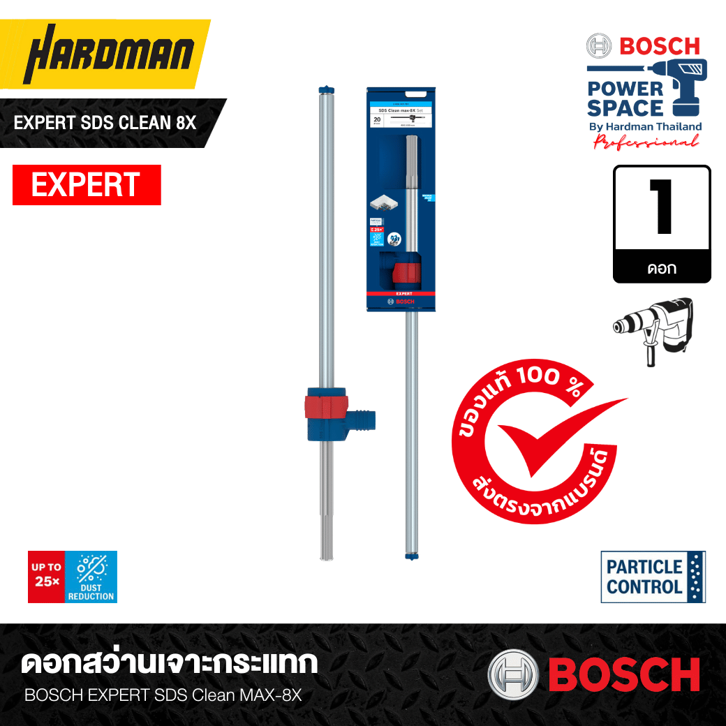 ดอกสว่านเจาะกระแทรก BOSCH EXPERT SDS Clean MAX-8X