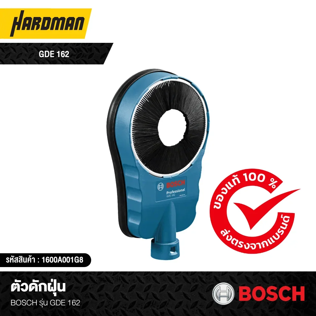 ตัวดักฝุ่น BOSCH รุ่น GDE 162 (ต้องต่อเข้ากับเครื่องดูดฝุ่น)
