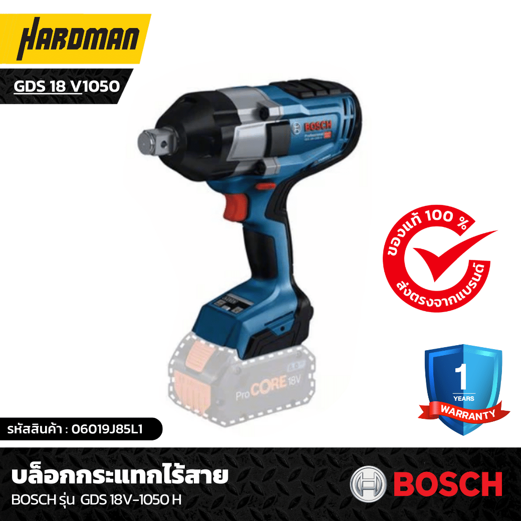 บล็อกกระแทกไร้สาย BOSCH รุ่น GDS 18V-1050 H