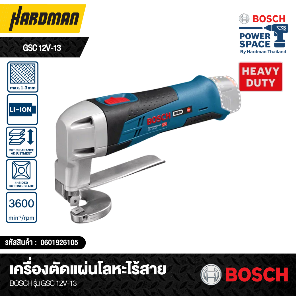 เครื่องตัดแผ่นโลหะไร้สาย BOSCH รุ่น GSC 12V-13
