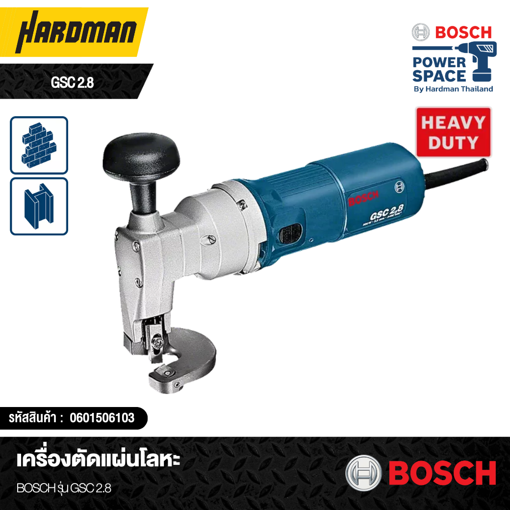 เครื่องตัดแผ่นโลหะ BOSCH รุ่น GSC 2.8 Professional