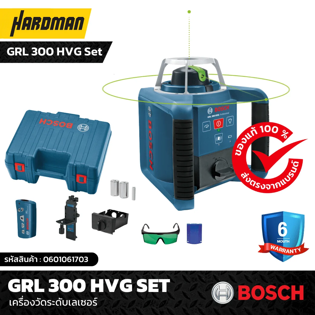เครื่องวัดระดับเลเซอร์ Bosch GRL 300 HVG set 3601K61705
