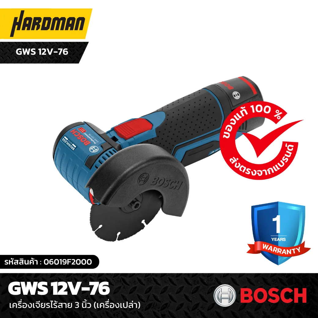 เครื่องเจียร 3นิ้ว BOSCH GWS 12V-76 ของแท้ แข็งแรง