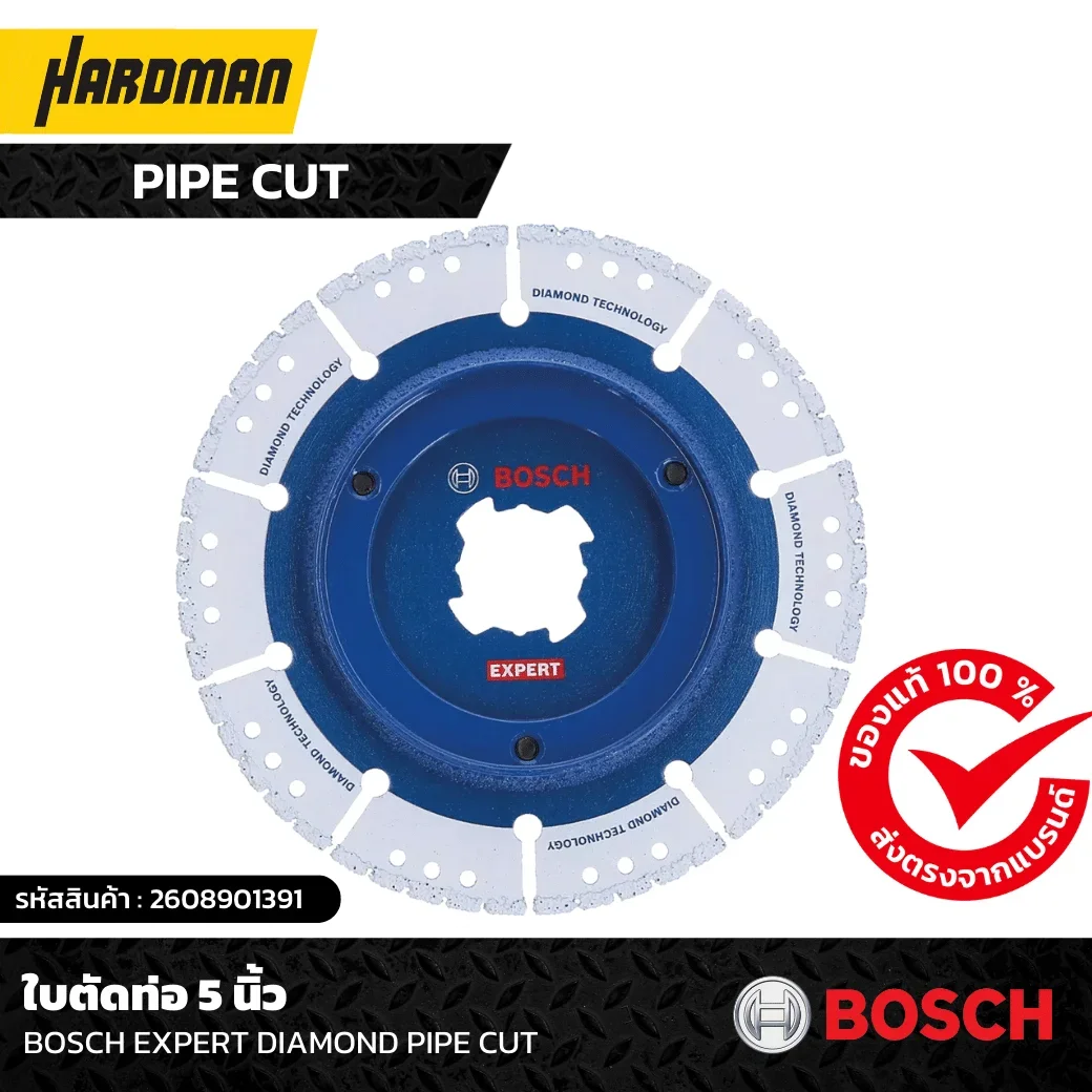 ใบตัดท่อ 5 นิ้ว BOSCH EXPERT DIAMOND PIPE CUT 2608901391