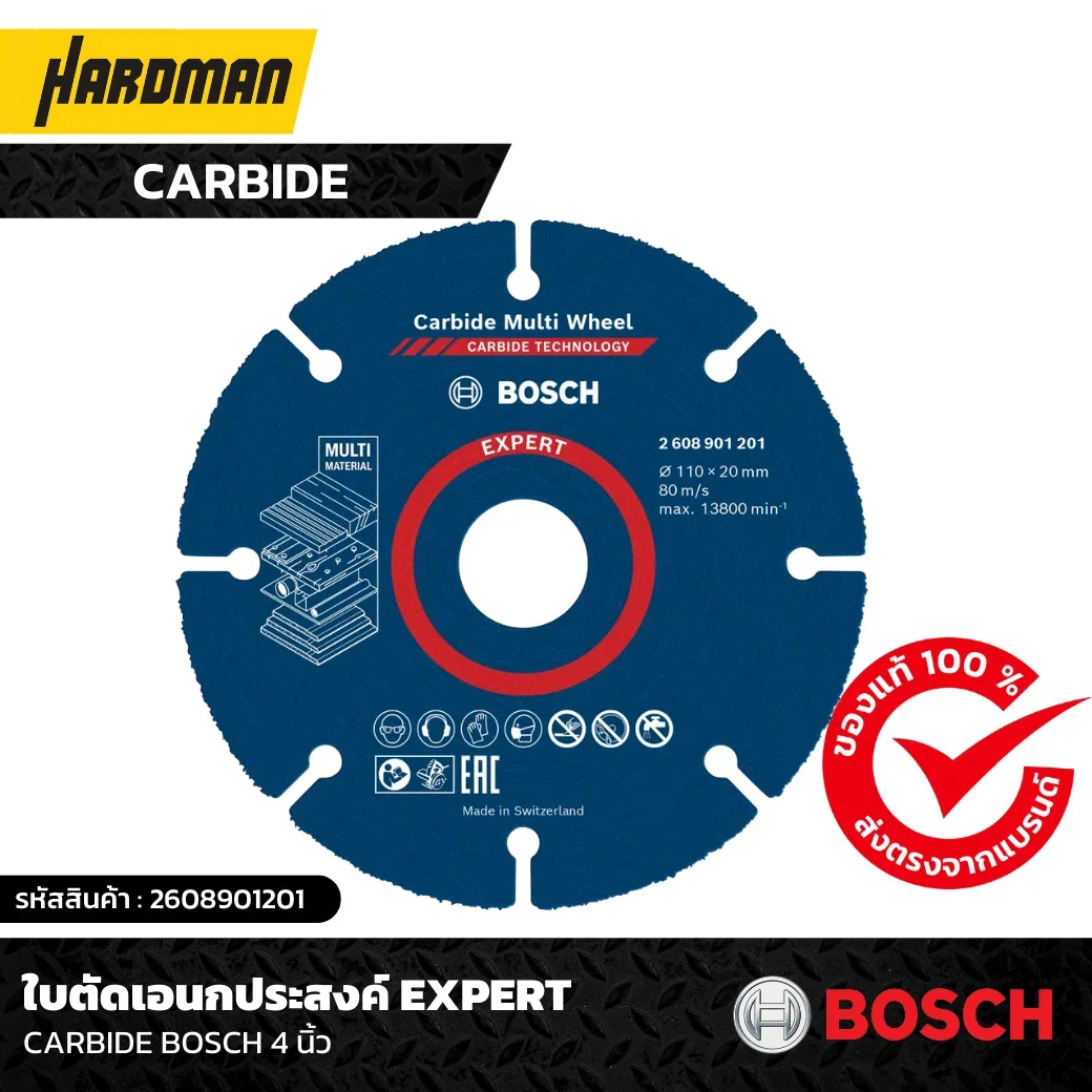 ใบตัดเอนกประสงค์ EXPERT CARBIDE BOSCH 4 นิ้ว