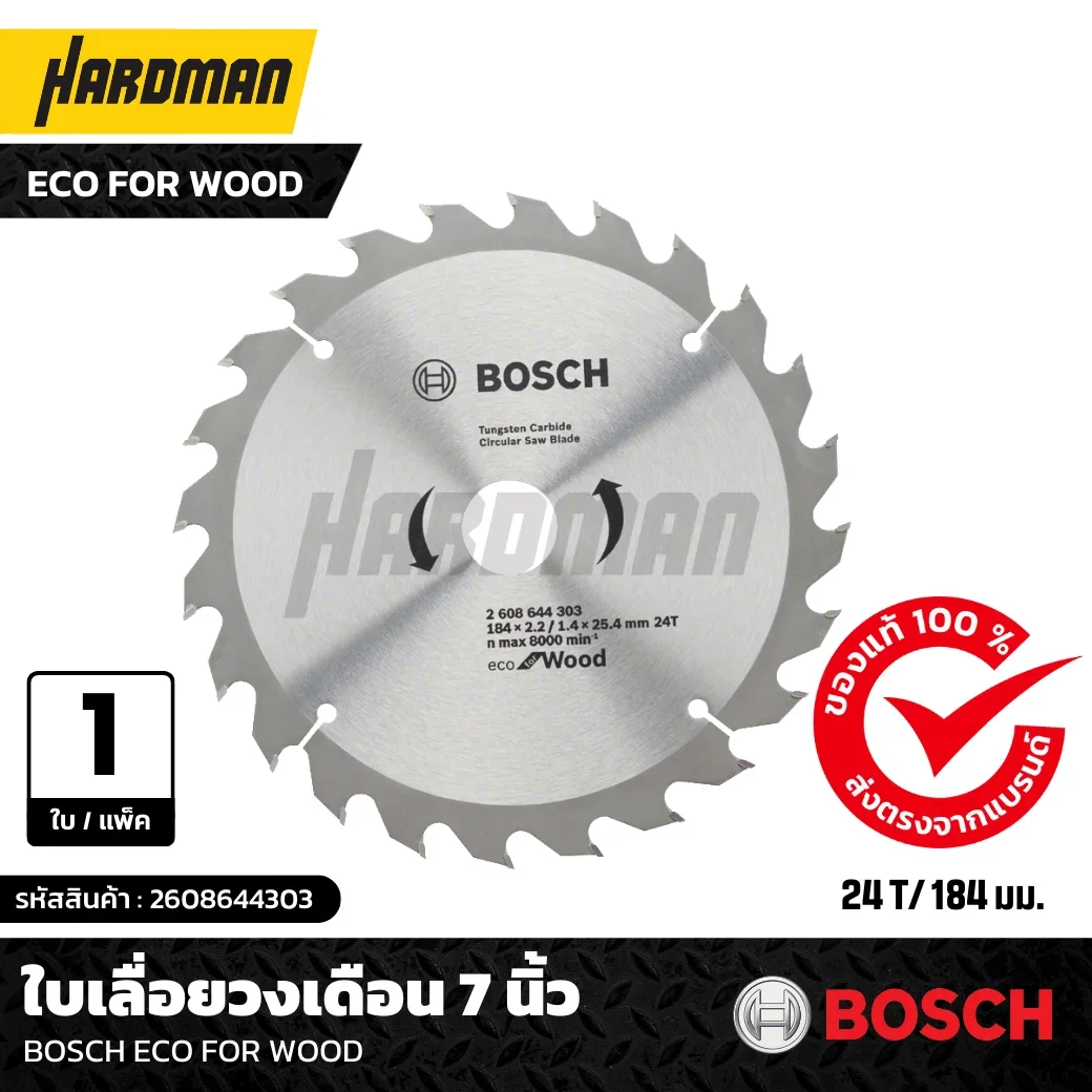 ใบเลื่อยวงเดือน 7 นิ้ว 24T BOSCH รุ่น ECO FOR WOOD