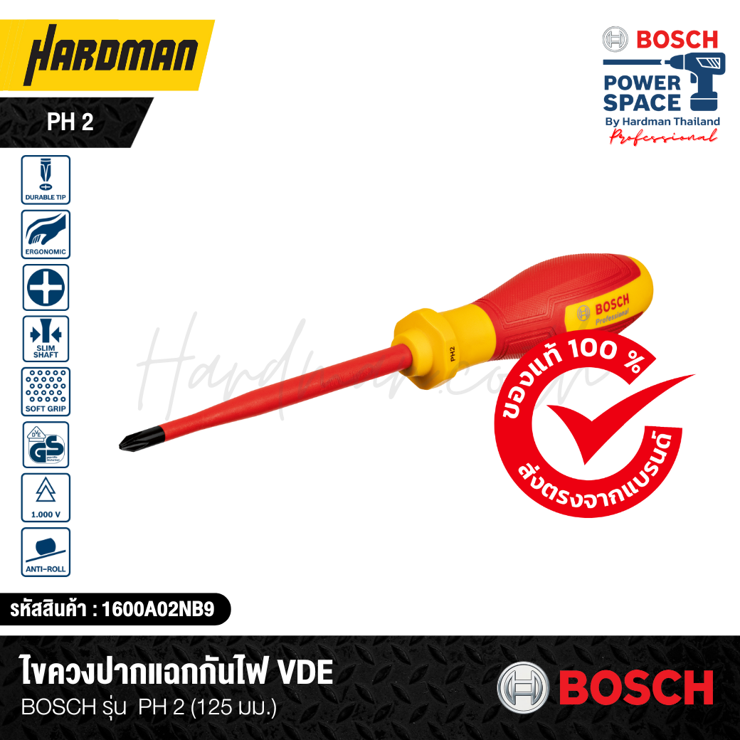 ไขควงปากแฉกกันไฟ VDE 125 มม. BOSCH รุ่น PH 2x125