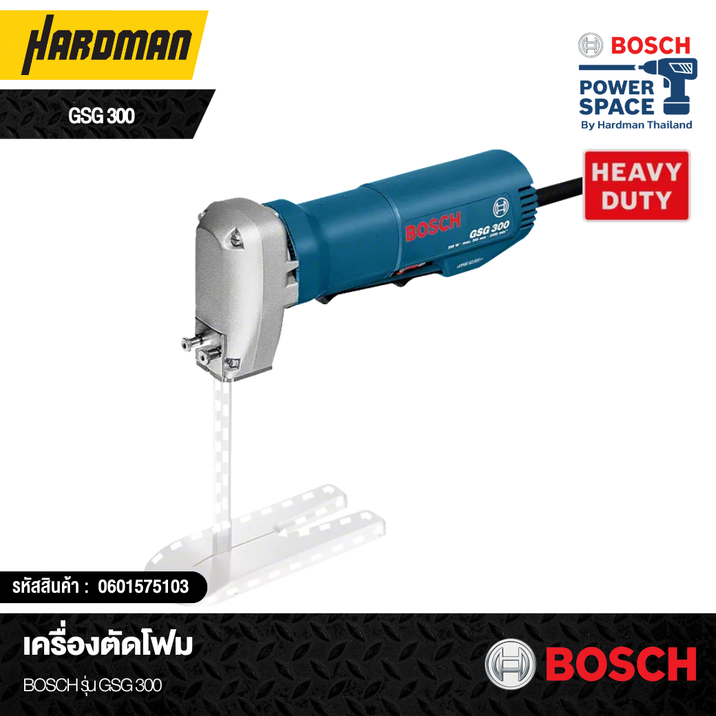 เครื่องตัดโฟม BOSCH รุ่น GSG 300 Professional
