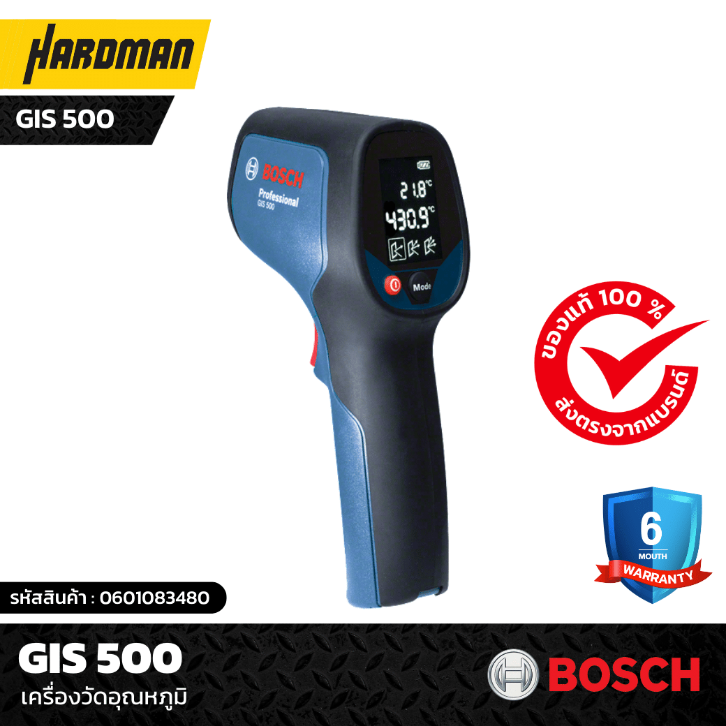 เครื่องวัดอุณหภูมิ BOSCH รุ่น GIS 500 ของแท้