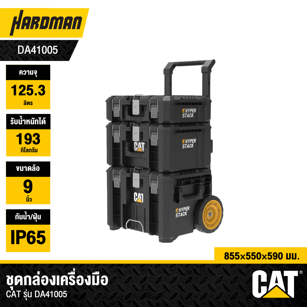 CAT DA41005 PLASTIC TOOL STORAGE BOX WITH WHEELS 3PCS