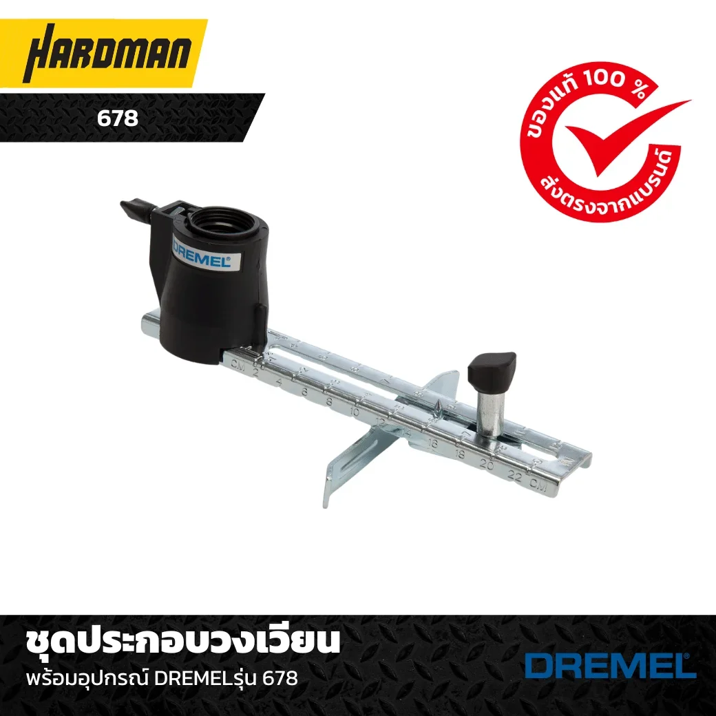 Circle Cutter DREMEL รุ่น 678