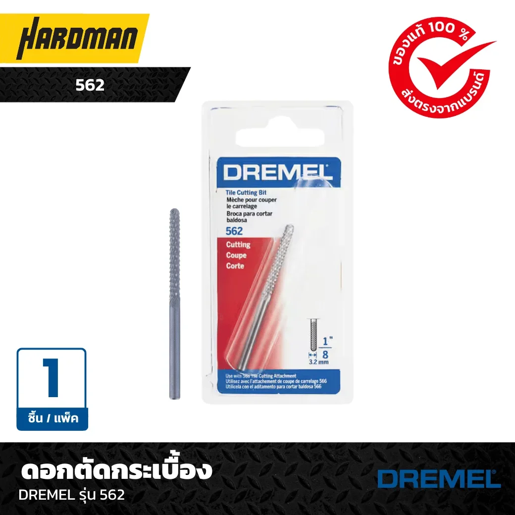 ดอกตัดกระเบื้อง DREMEL รุ่น 562 (แพ็คละ 1 ชิ้น)