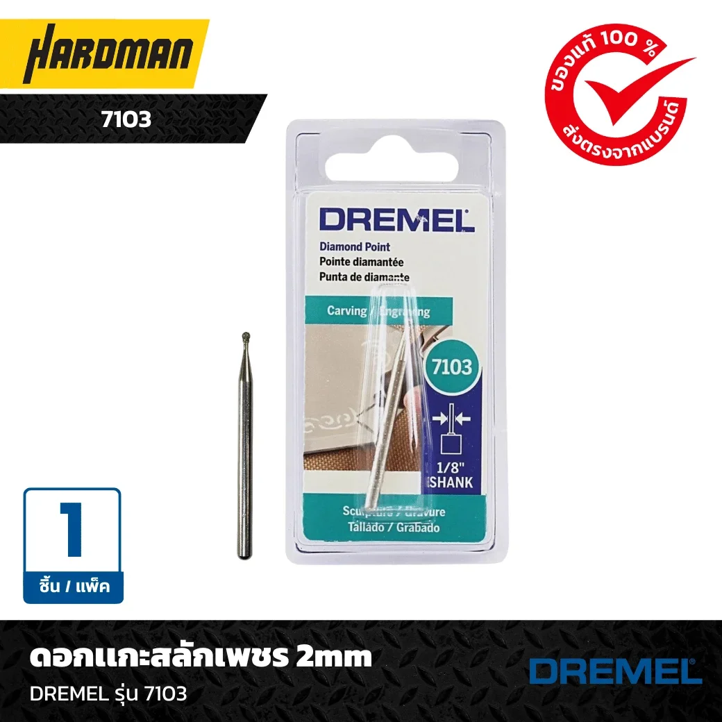 Diamond Wheel Points DREMEL รุ่น 7103