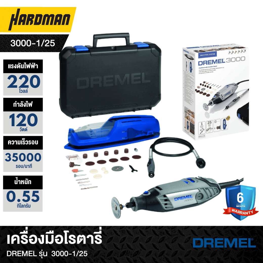 เครื่องเจียรมือโรตารี่ DREMEL พร้อมอุปกรณ์ รุ่น 3000-1/25