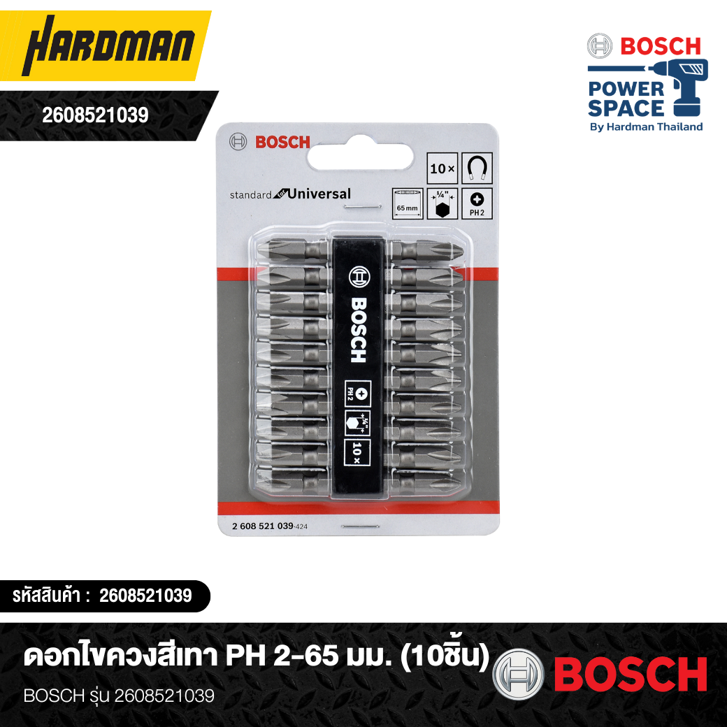 ดอกไขควงสีเทา PH 2-65 มม. (10ชิ้น) BOSCH รุ่น 2608521039