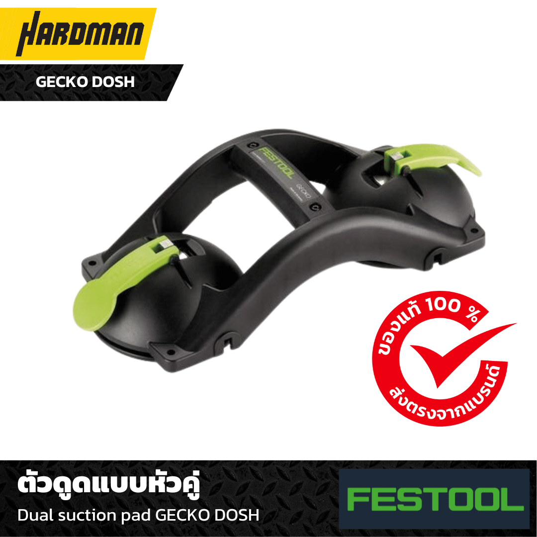 ตัวดูดแบบหัวคู่ FESTOOL Dual suction pad GECKO DOSH (492617)