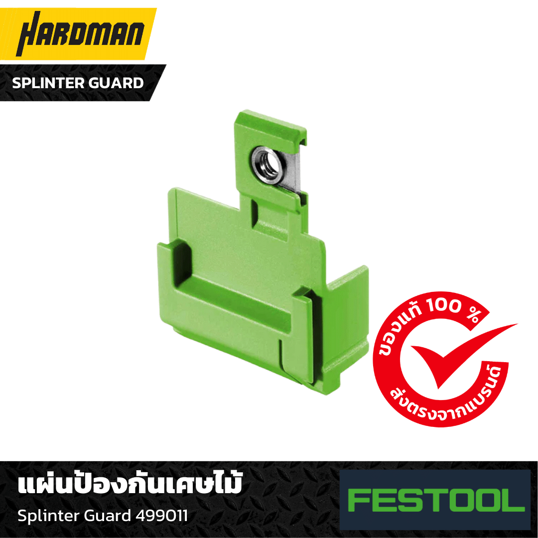 แผ่น Festool Splinter Guard สำหรับ TS 55 499011