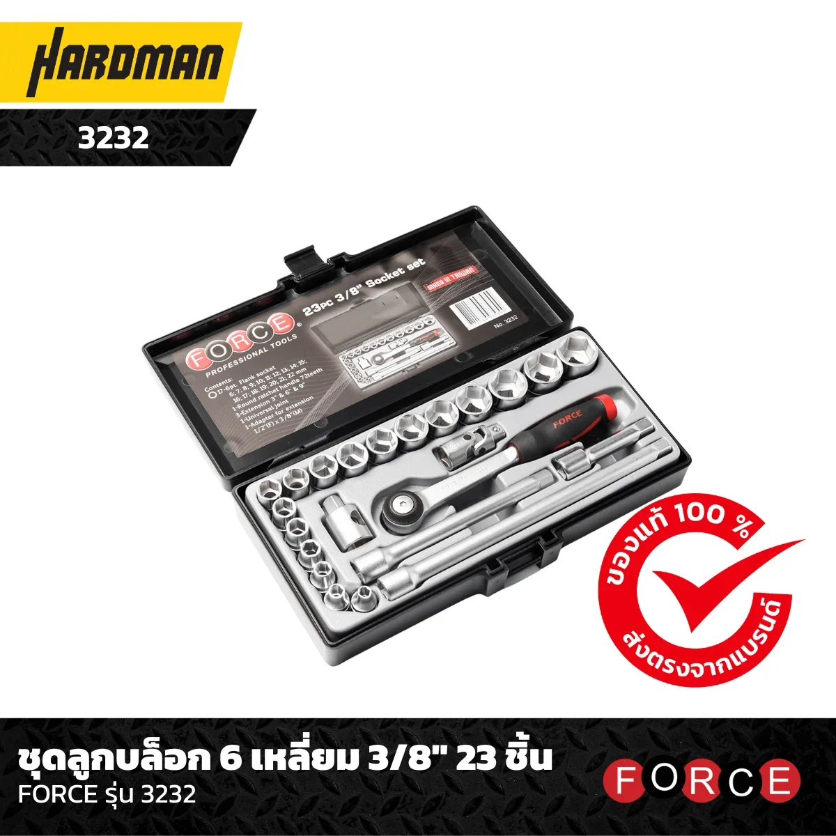 ชุดลูกบล็อก 6 เหลี่ยม 3/8" 23 ชิ้น FORCE รุ่น 3232