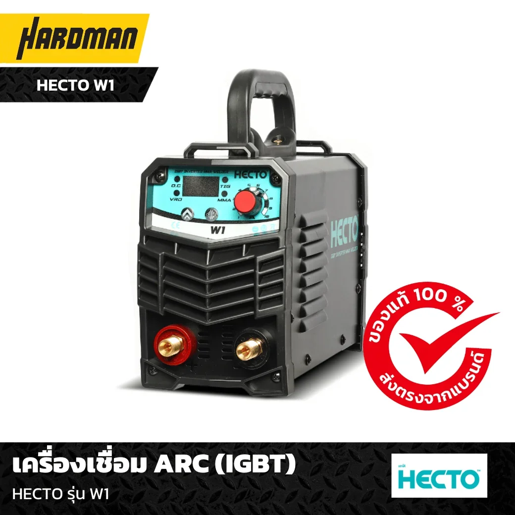 เครื่องเชื่อม ARC (IGBT) HECTO รุ่น W1 ของแท้