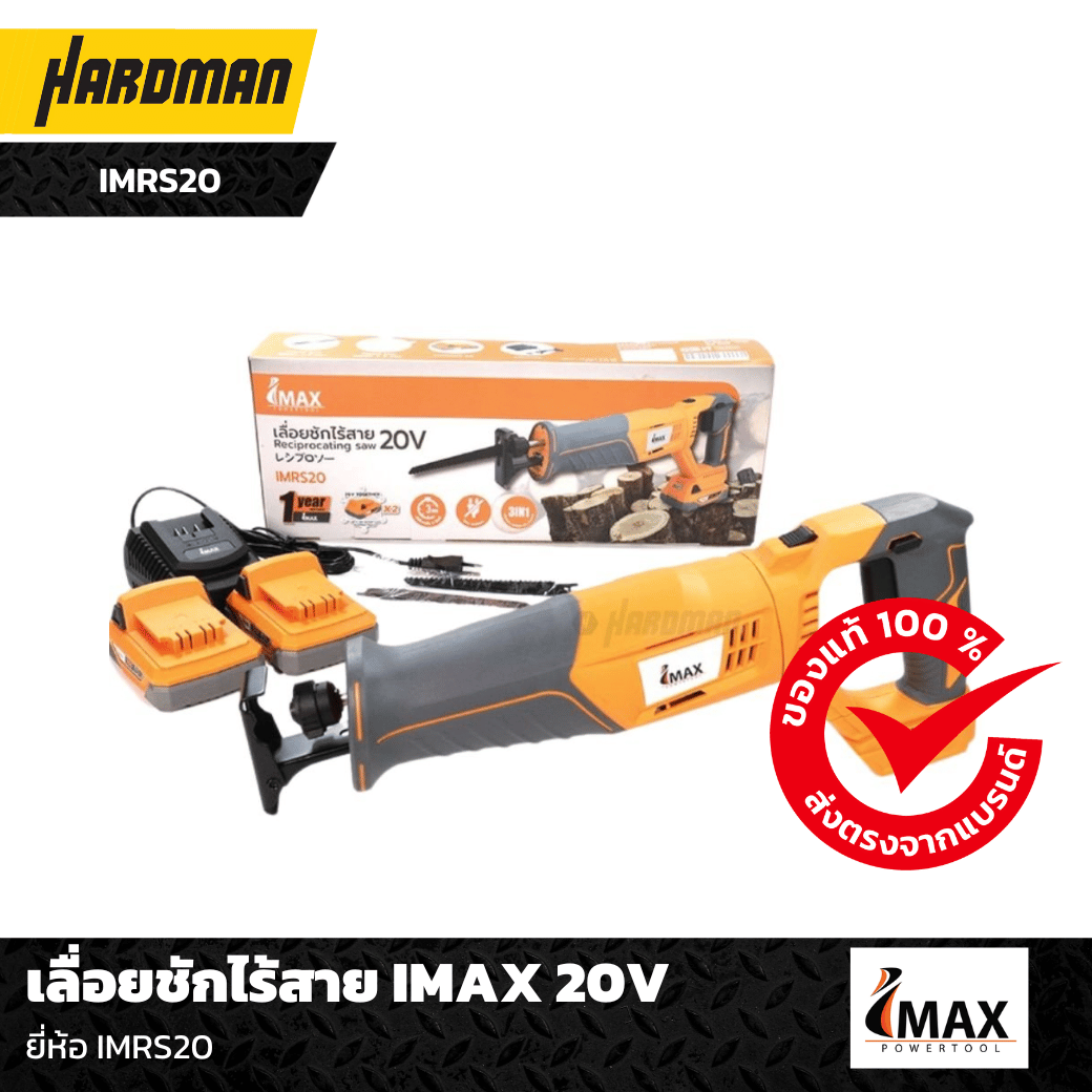 เลื่อยชักไร้สาย IMAX 20V IMRS20