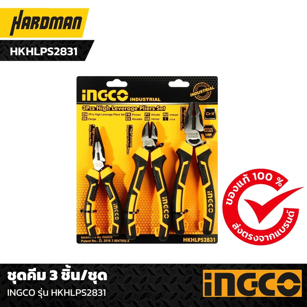 ชุดคีม 3 ชิ้น/ชุด INGCO รุ่น HKHLPS2831