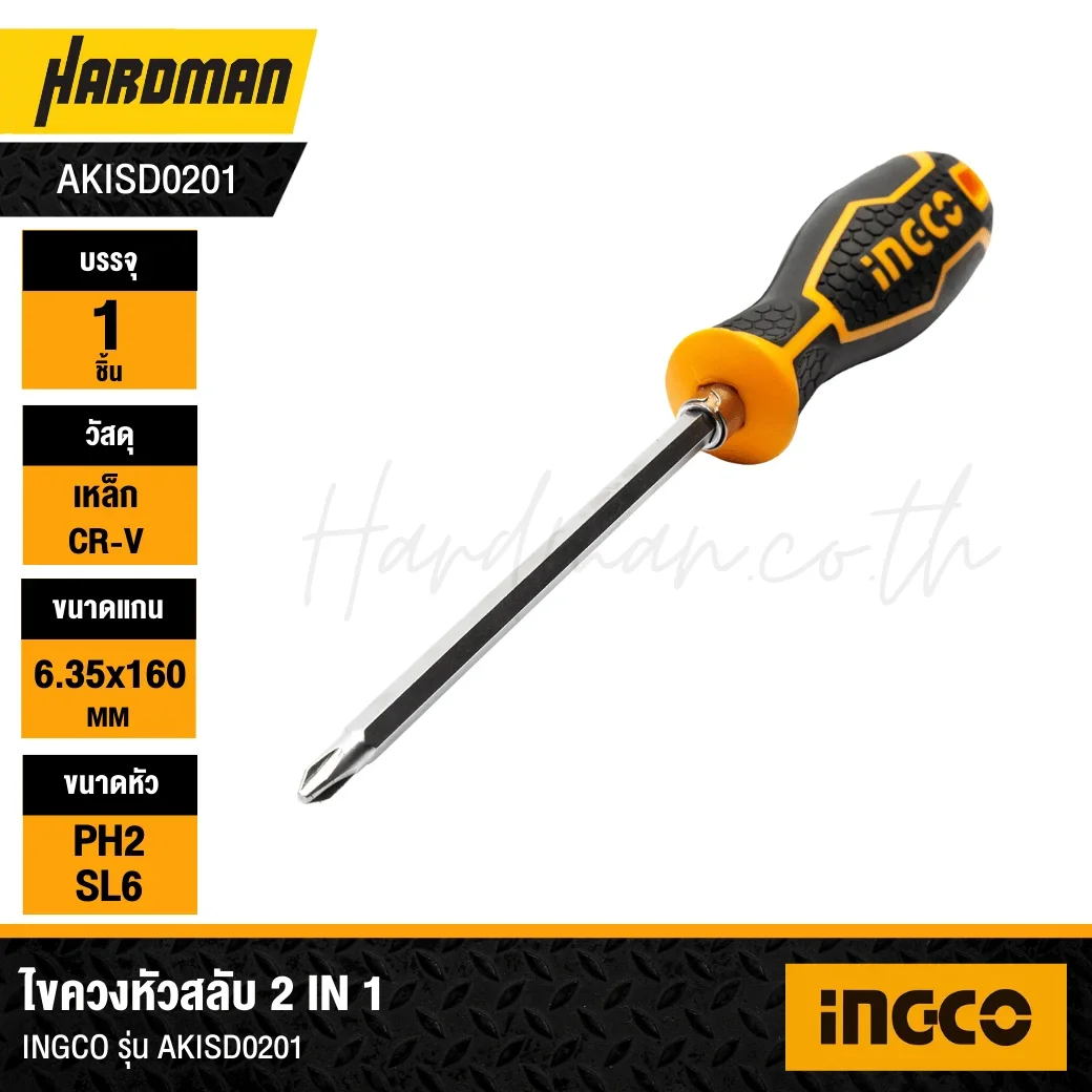 2 IN 1 Reversible Screwdriver INGCO AKISD0201