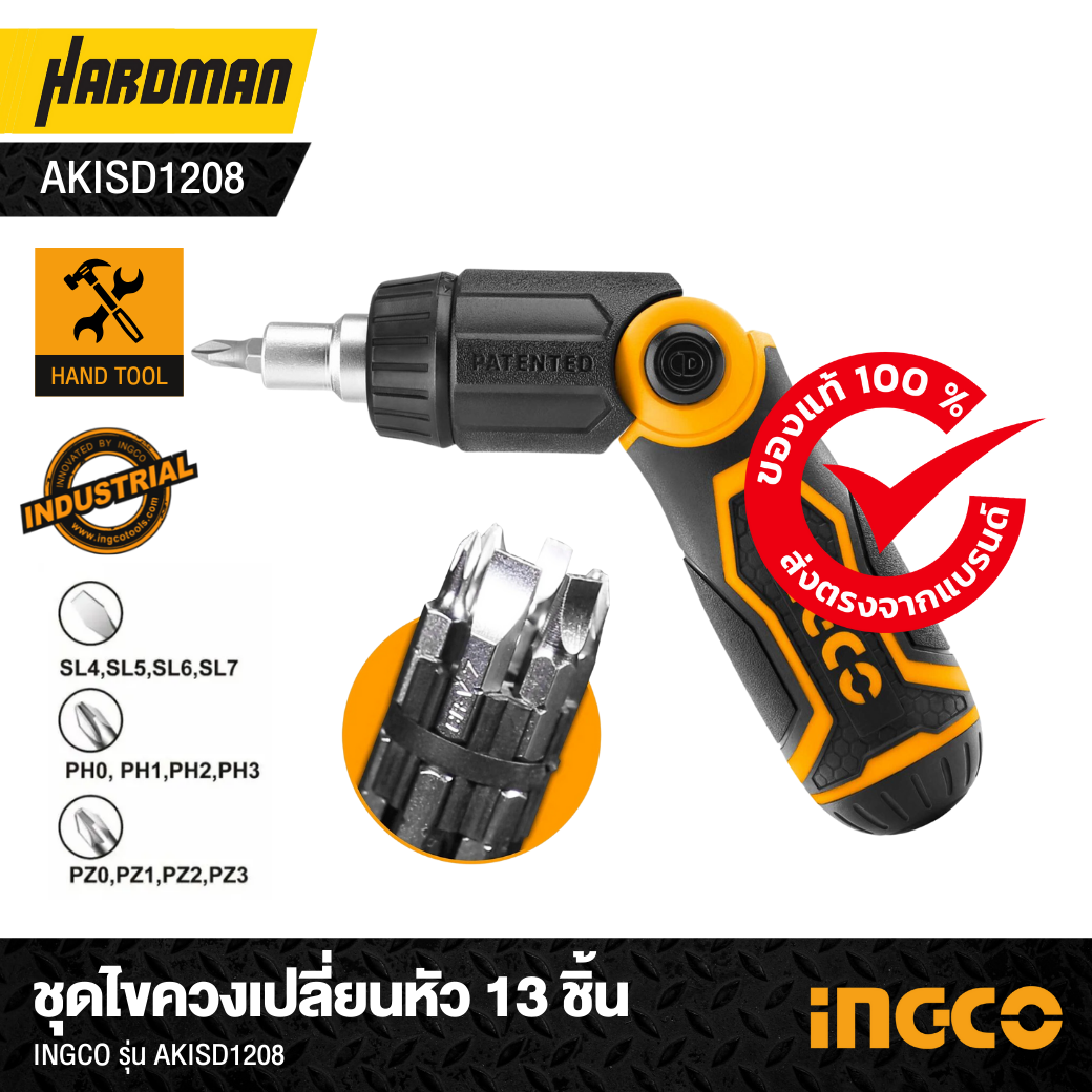 ชุดไขควงเปลี่ยนหัว 13 ชิ้น INGCO รุ่น AKISD1208