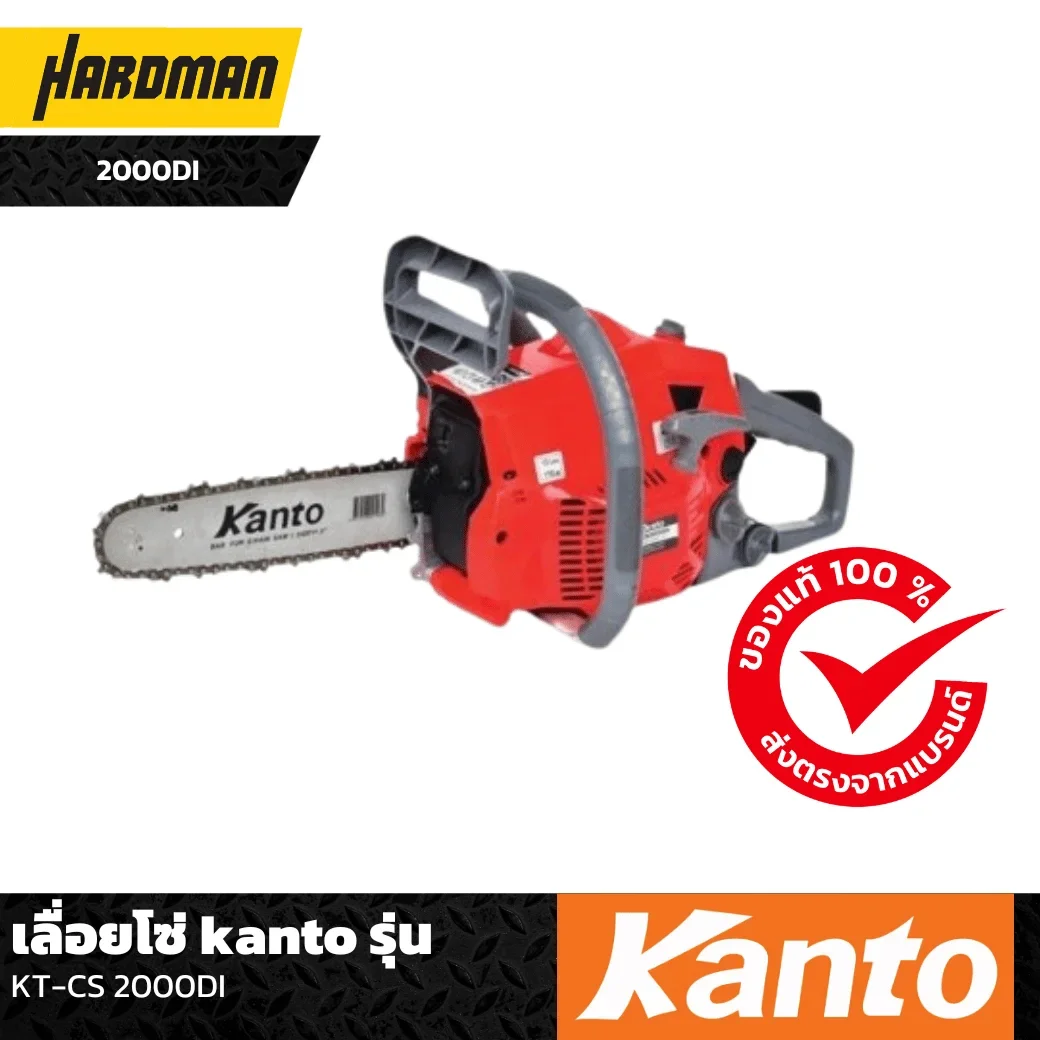 เลื่อยโซ่ kanto รุ่น KT-CS 2000DI ตัดได้เร็ว