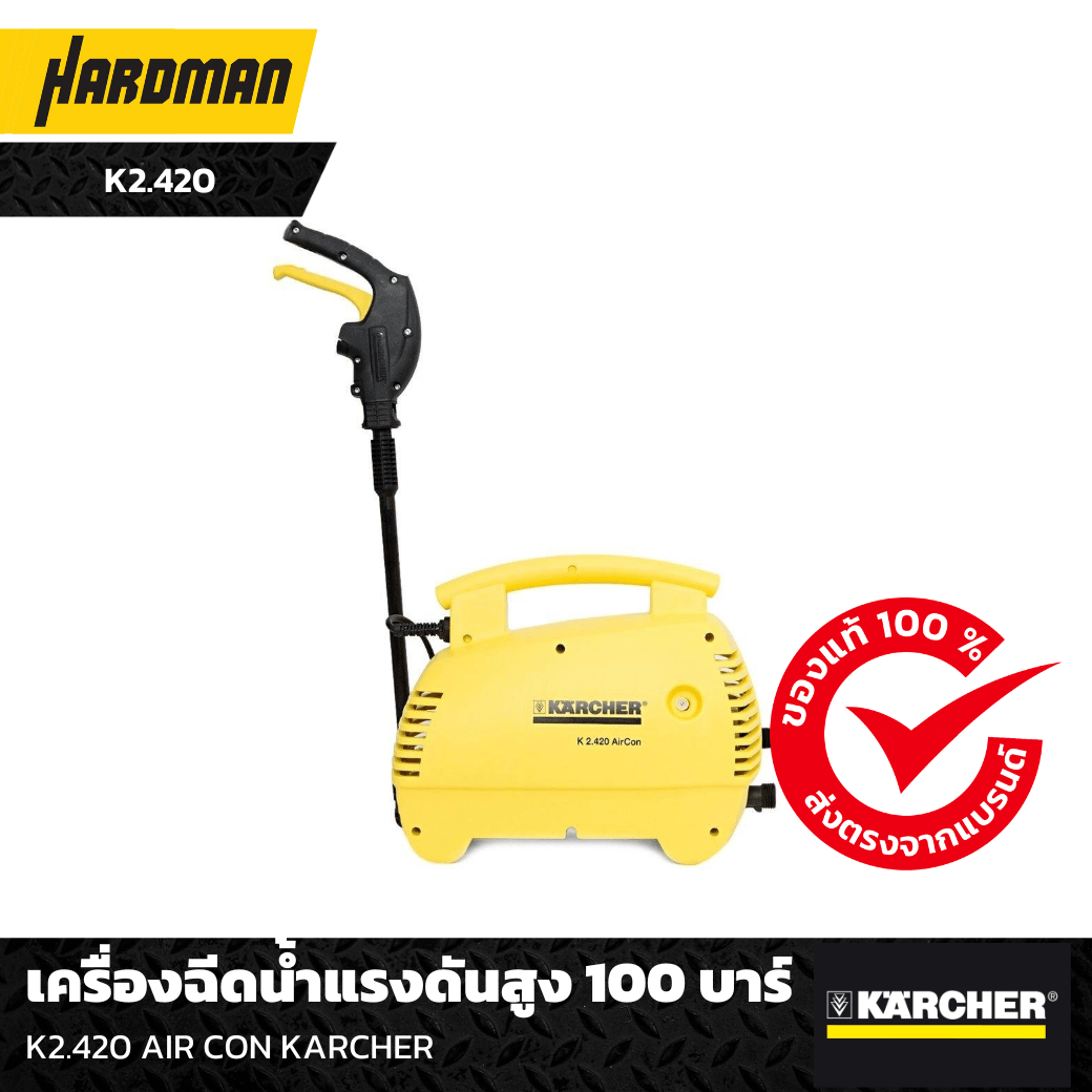 เครื่องฉีดน้ำแรงดันสูง 100 บาร์ K2 420 Air Con Karcher
