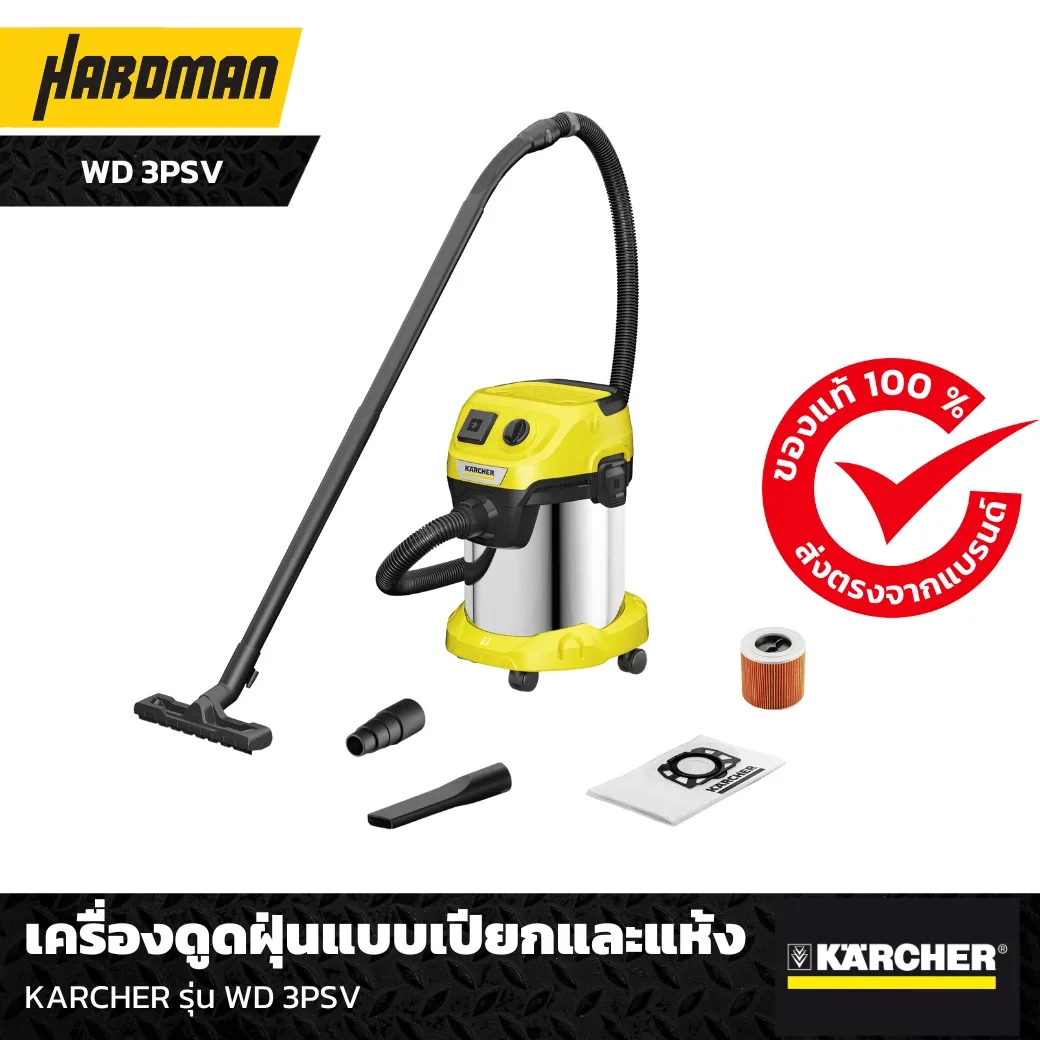 เครื่องดูดฝุ่นแบบเปียกและแห้ง KARCHER รุ่น WD 3PSV