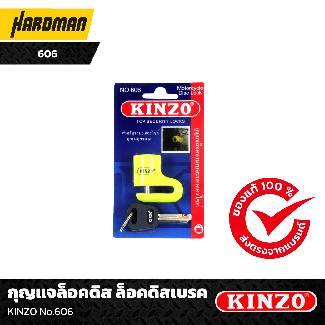 กุญแจล็อคดิส ล็อคดิสเบรค KINZO No.606 ของแท้