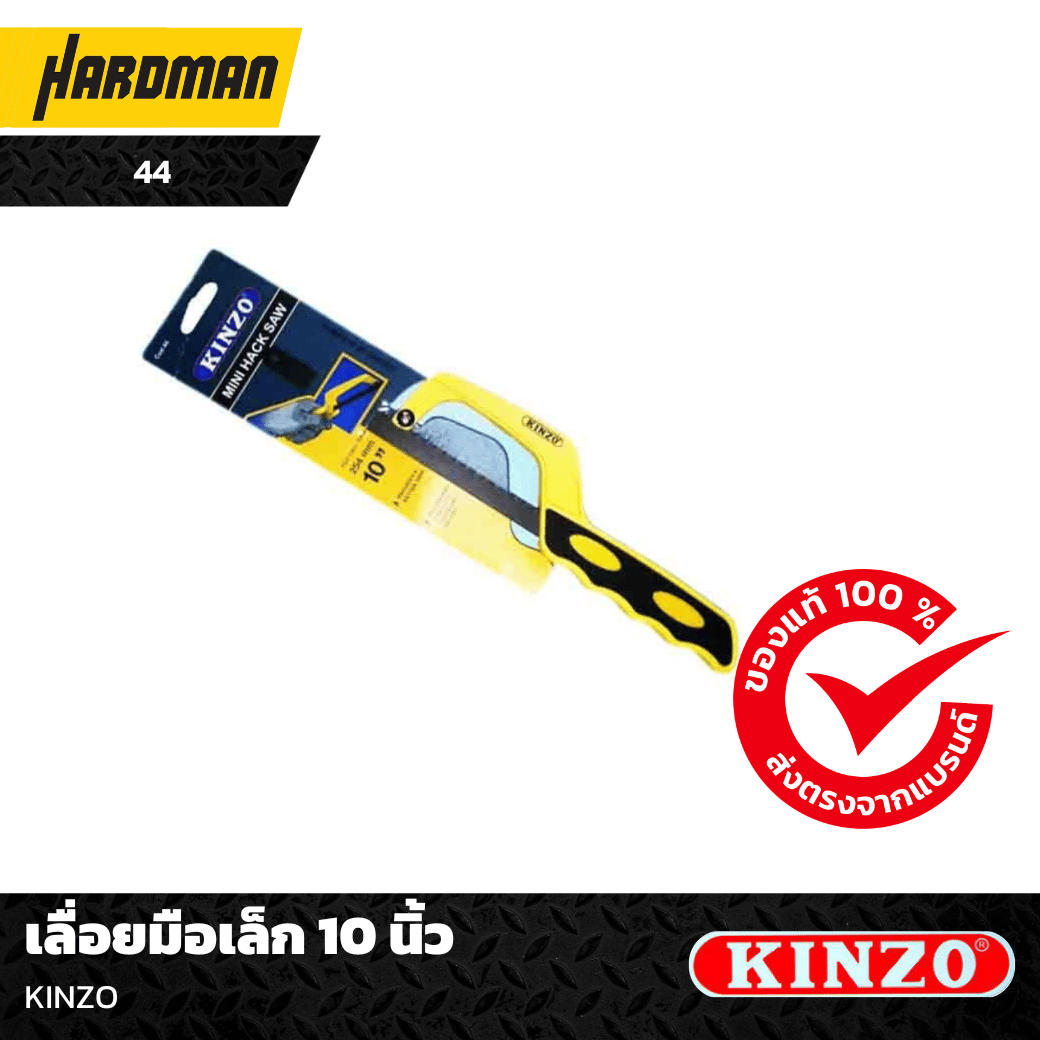 เลื่อยมือเล็ก 10 นิ้ว KINZO แข็งแรง ทนทาน