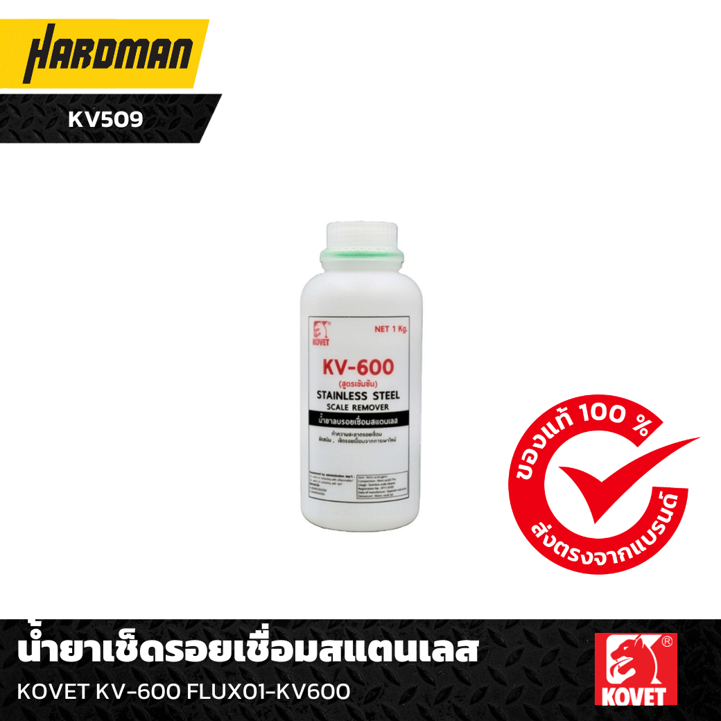 น้ำยาเช็ดรอยเชื่อมสแตนเลส KOVET KV-600 FLUX01-KV600