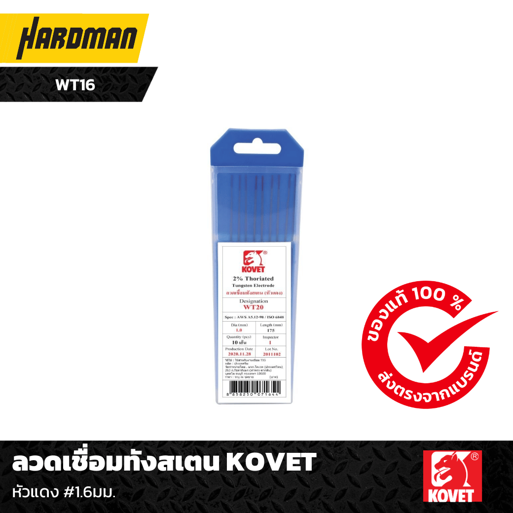 ลวดเชื่อมทังสเตน KOVET หัวแดง #1.6มม.ของแท้