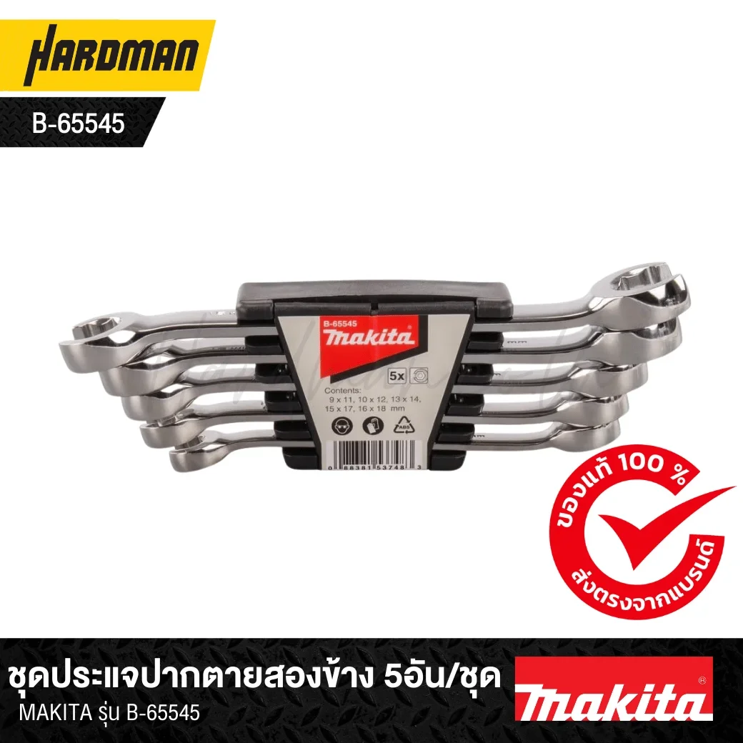 ชุดประแจปากตายสองข้าง 5อัน/ชุด MAKITA รุ่น B-65545