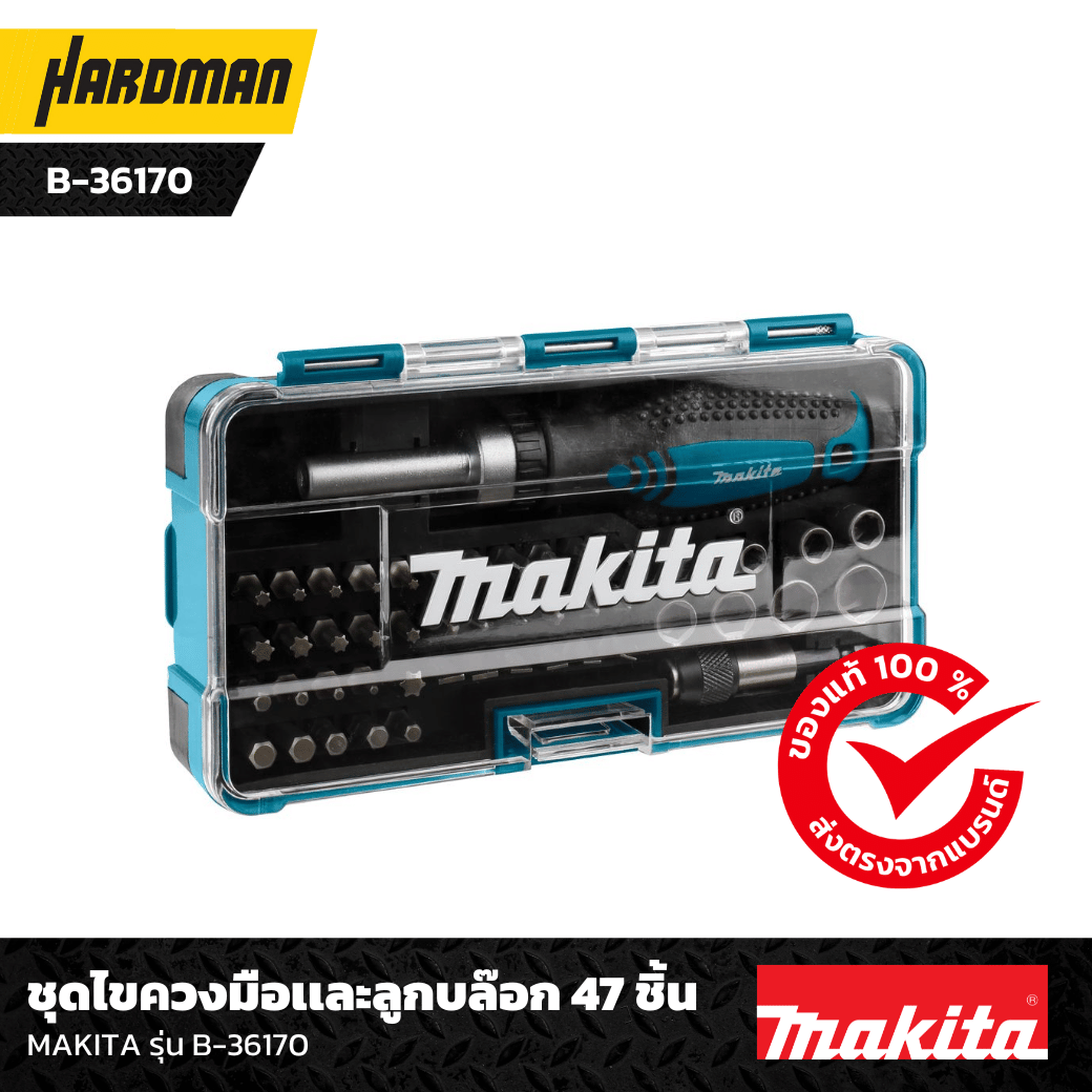 ชุดไขควงพร้อมดอก 47 ชิ้น MAKITA B-36170 ของแท้