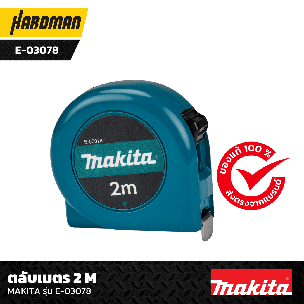 ตลับเมตร 2m X 13mm Makita E-03078 ของแท้