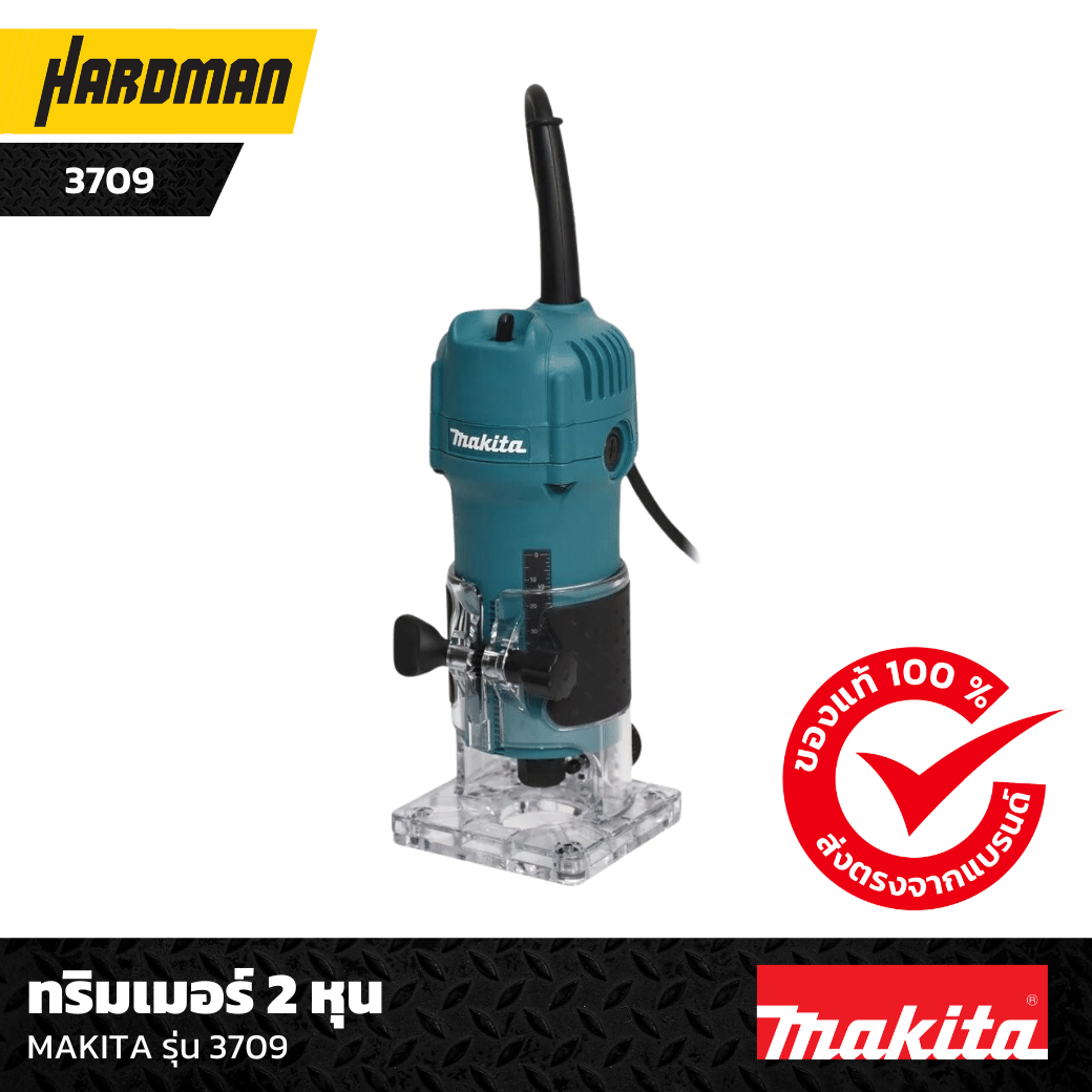 ทริมเมอร์ 2 หุน MAKITA รุ่น 3709 ของแท้ ทนทาน
