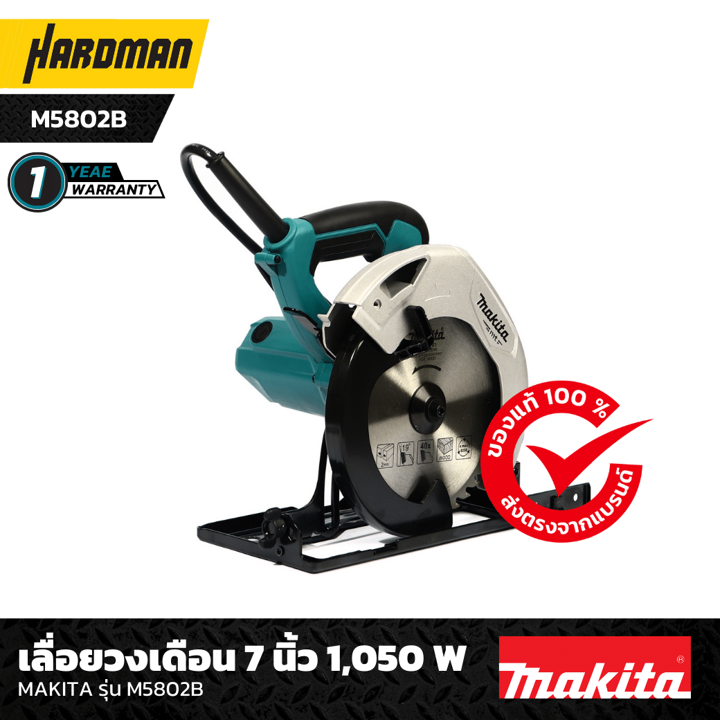 เลื่อยวงเดือน 7 นิ้ว 1,050 W MAKITA รุ่น M5802B