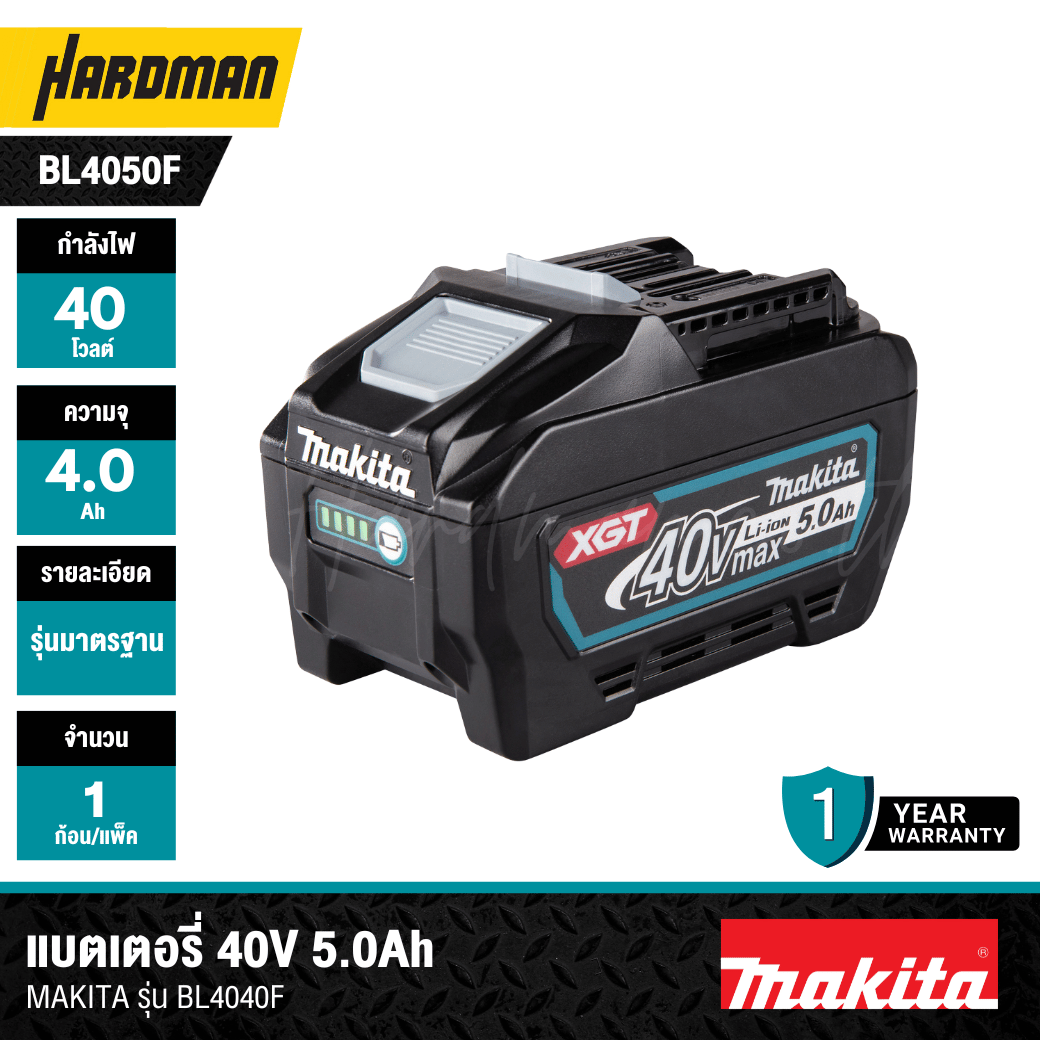 แบตเตอรี่ XGT 40Vmax 5.0 Ah MAKITA รุ่น BL4050F (191L53-3)