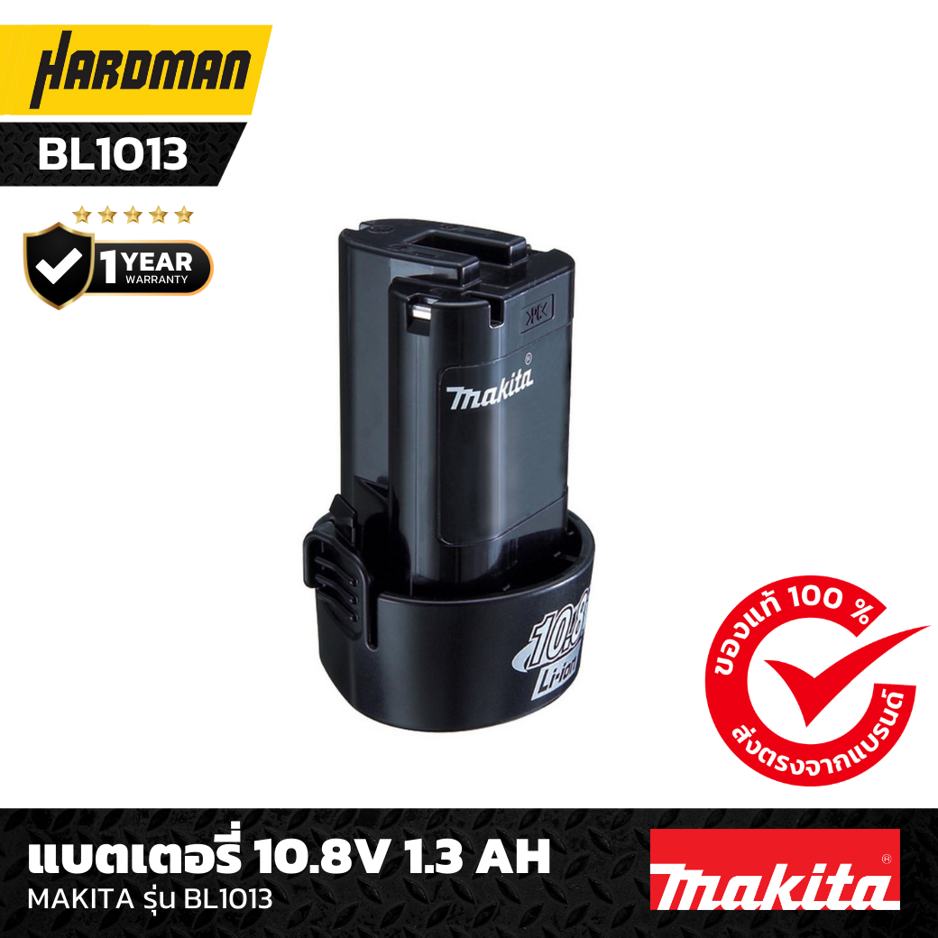 แบตเตอรี่ 10.8V 1.3 AH MAKITA รุ่น BL1013