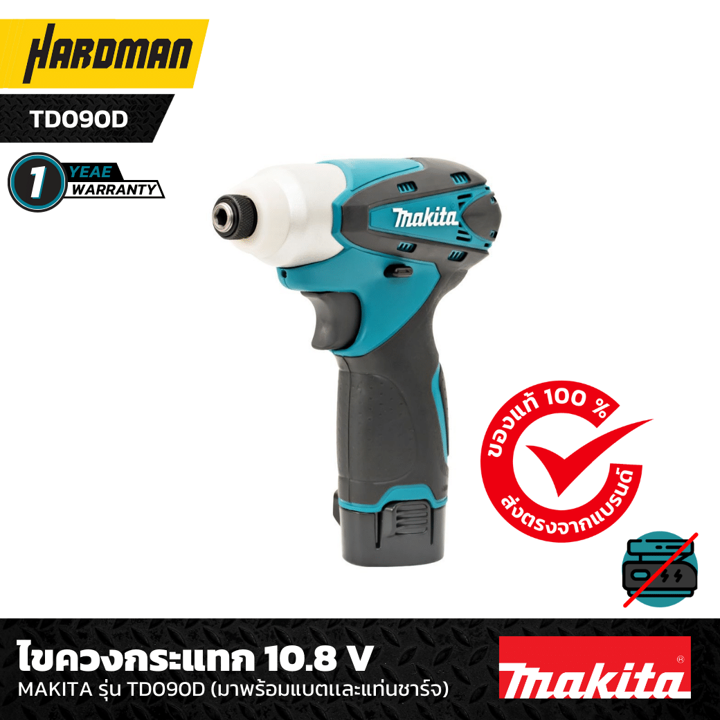 ไขควงกระแทก 10.8 V MAKITA รุ่น TD090D (มาพร้อมแบตเตอรี่เเละแท่นชาร์จ)