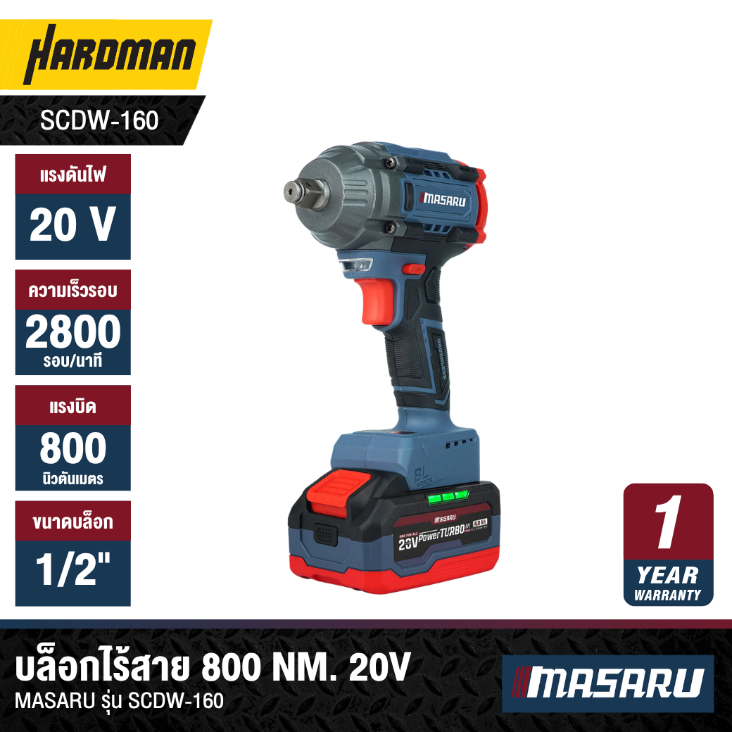 MASARU 20V Brushless Cordless Impact Wrench Model SCDW-160