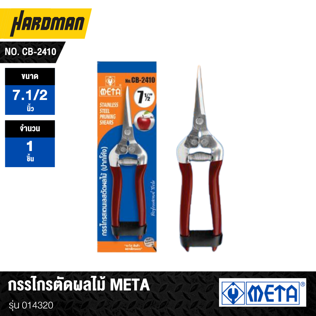 META Fruit Pruning Shears No. CB-2410 Model 014320